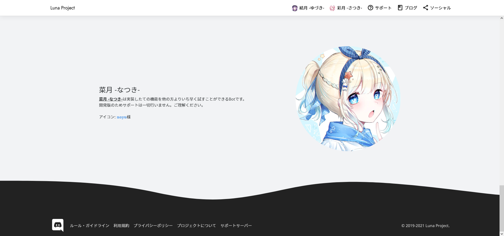 Web: Discordのアイコンが古い · Issue #31 · LunaProject-Discord/Issues · GitHub