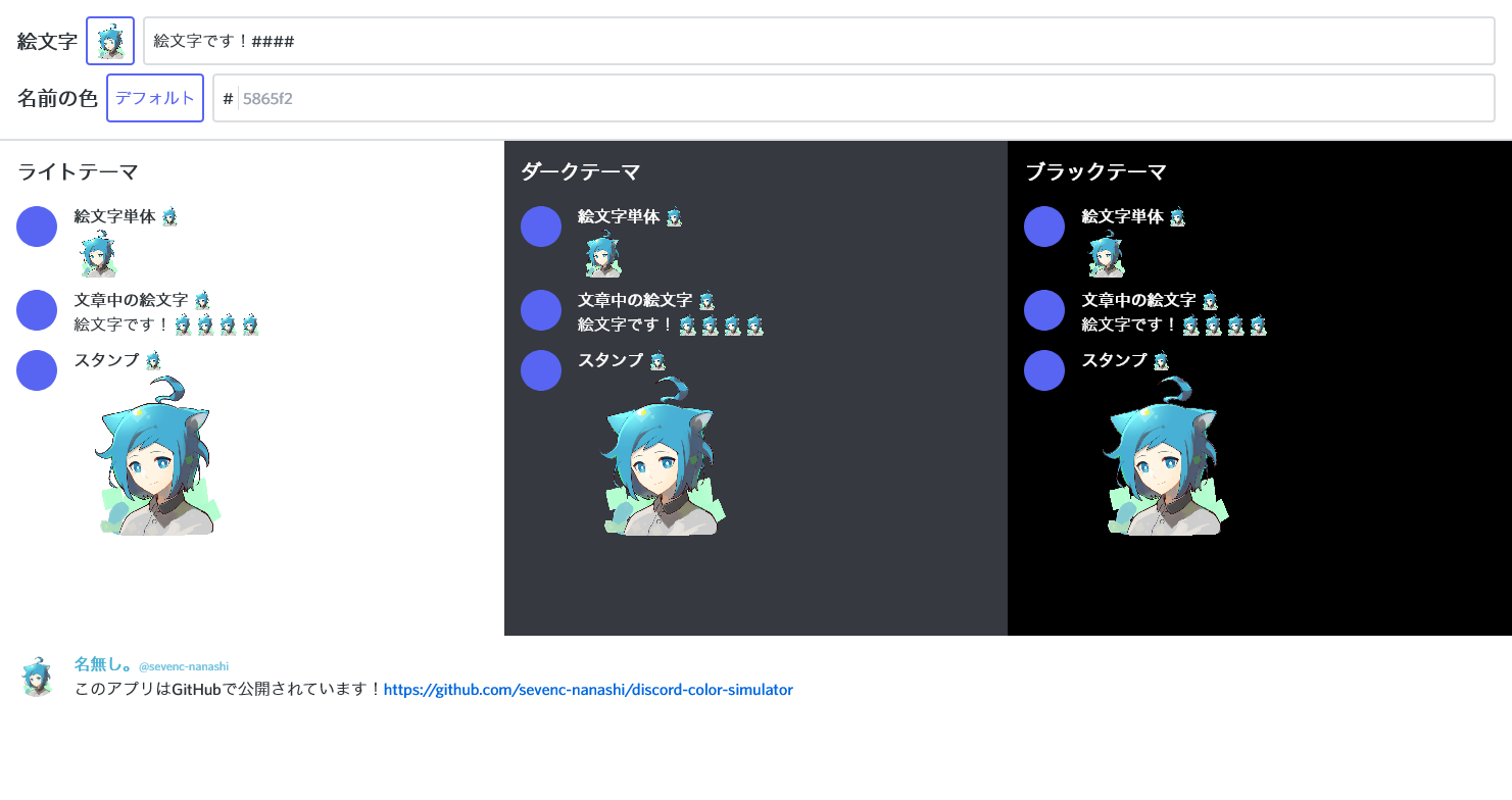 GitHub - sevenc-nanashi/discord-color-simulator: Discord上での絵文字や色を確認出来る ...