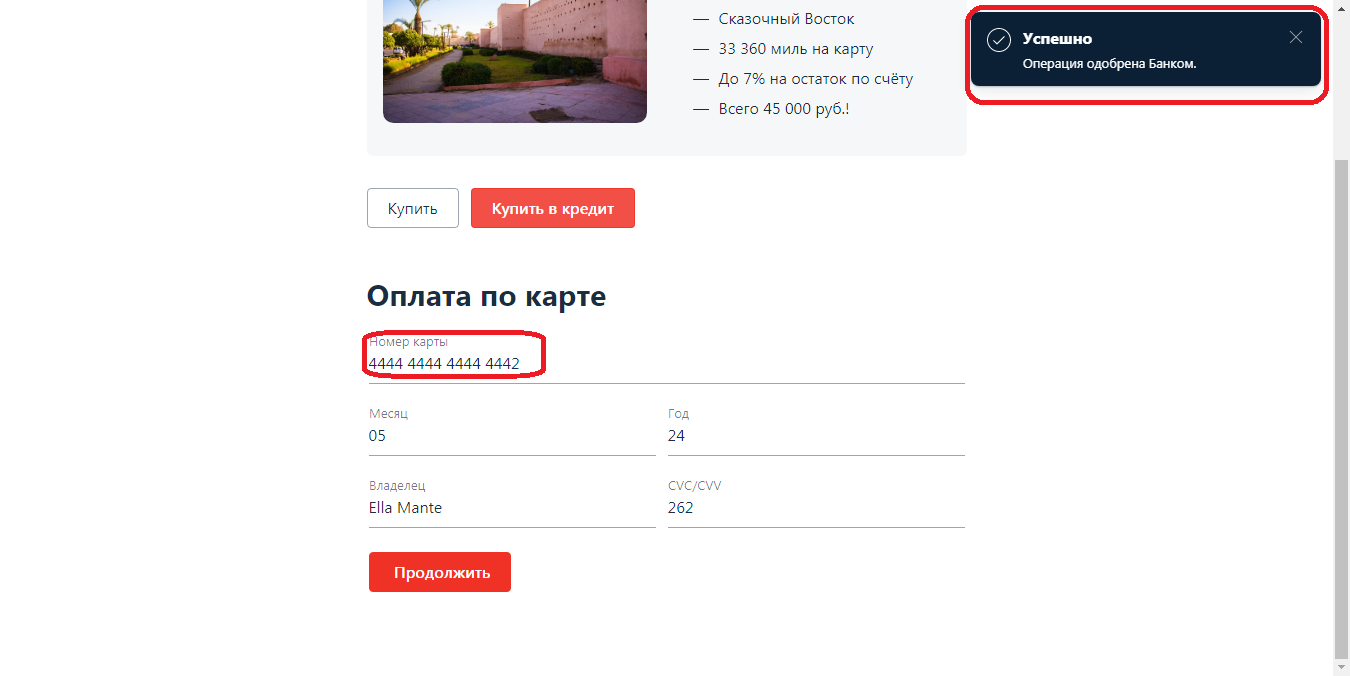 Оплата по заблокированной дебетовой карте одобрена банком · Issue #2 · VeraOm/Diplom · GitHub