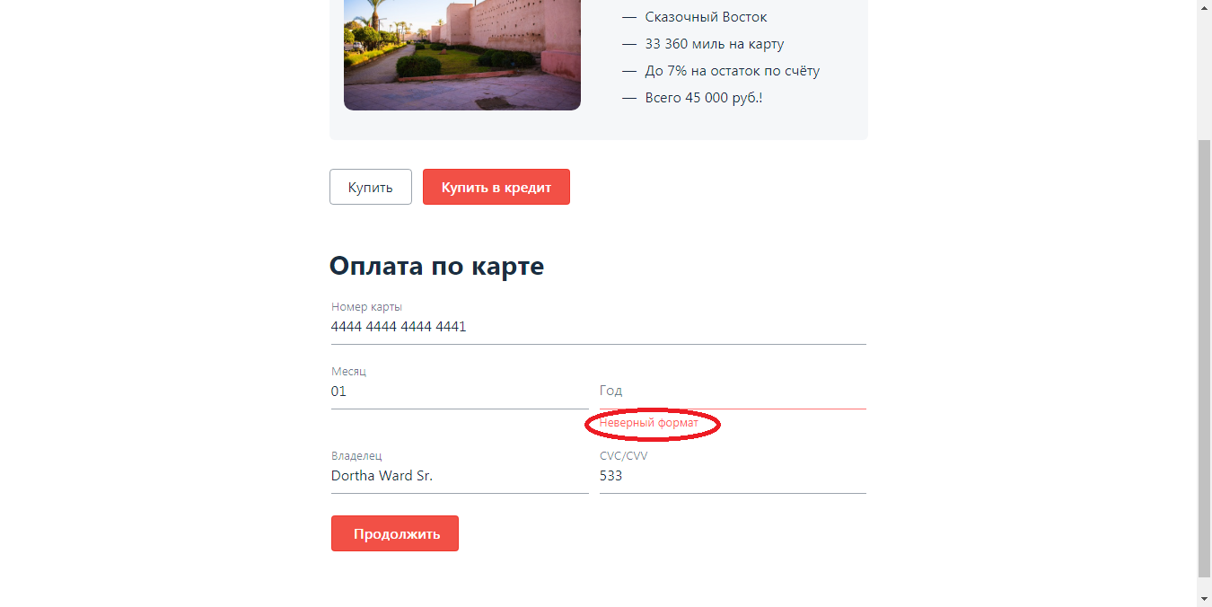 Некорректное сообщение для пустого поля "Год" · Issue #3 · VeraOm/Diplom · GitHub