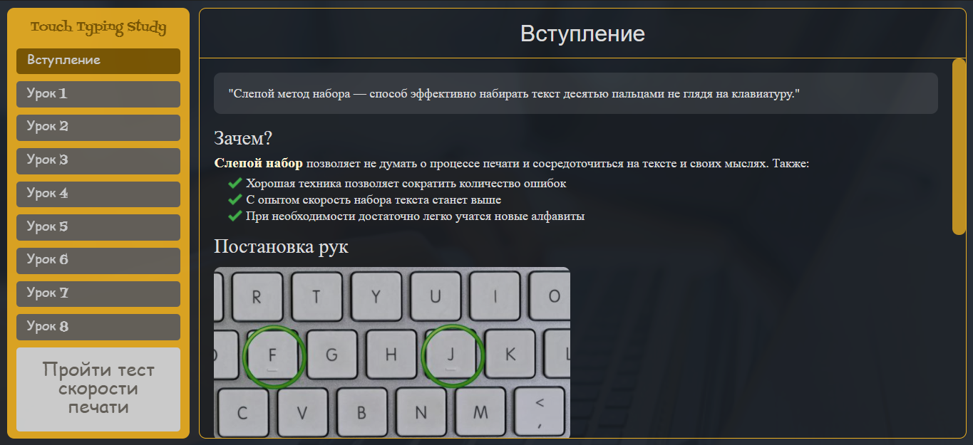 GitHub - mykkarp/touch-typing: App for touch typing study built with pure javascript