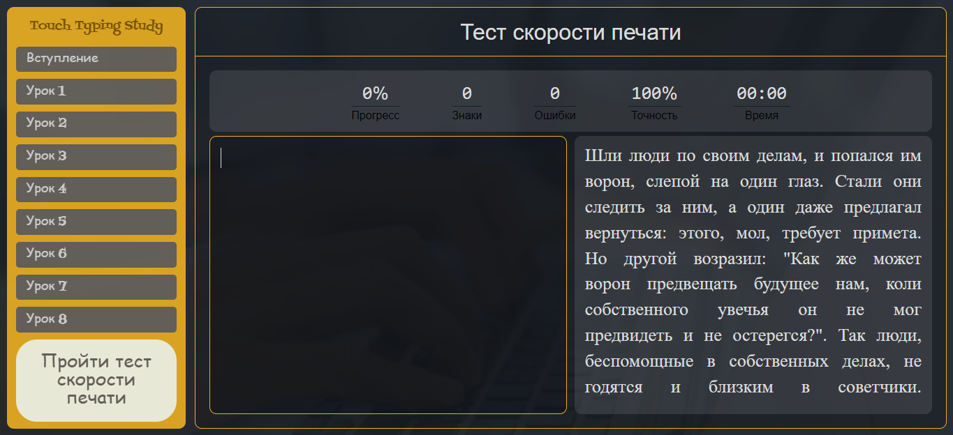 GitHub - mykkarp/touch-typing: App for touch typing study built with pure javascript