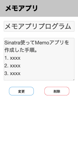 GitHub - nouvelle/MemoApp_with_Sinatra