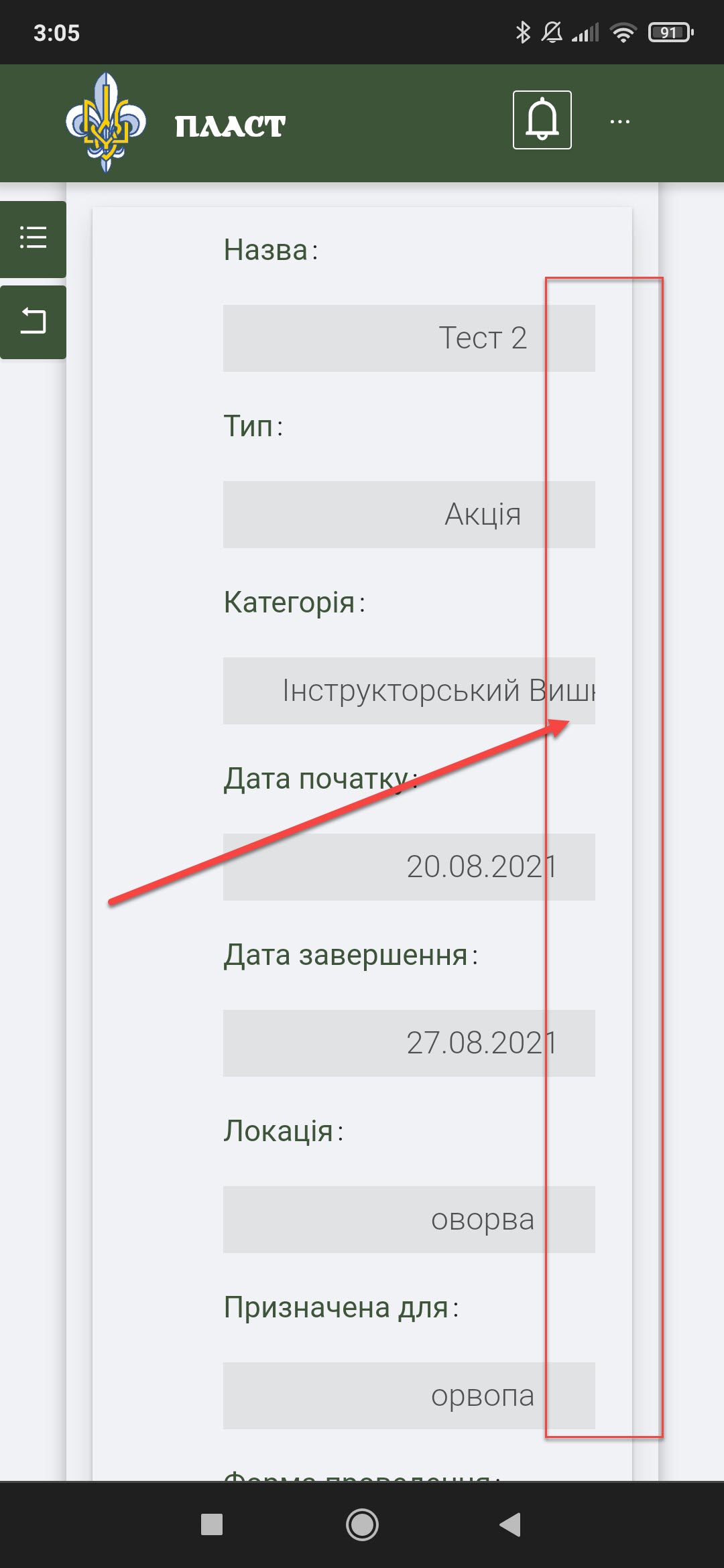 [Event] [Mobile] Fields on the "Подія" page are not centered and are ...