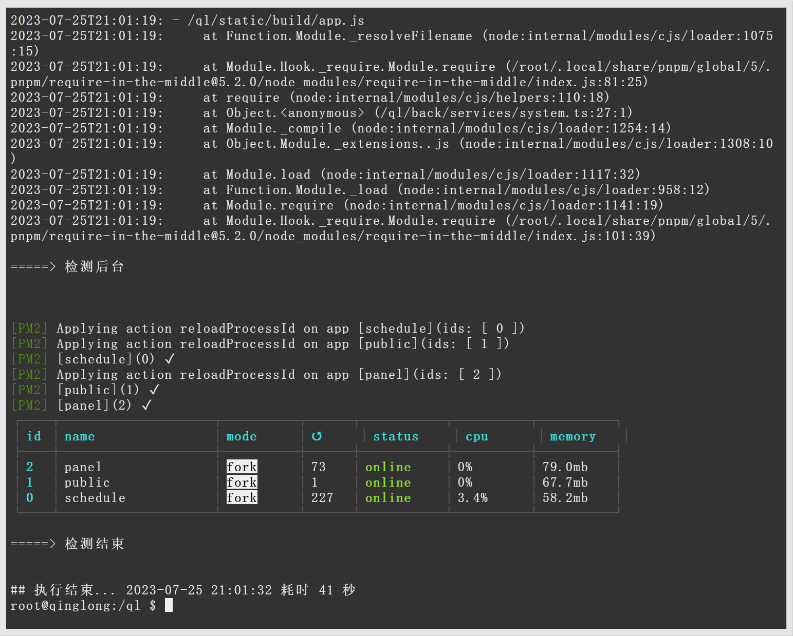 升级后无法进入面板提示服务启动超时 · Issue #2036 · whyour/qinglong · GitHub