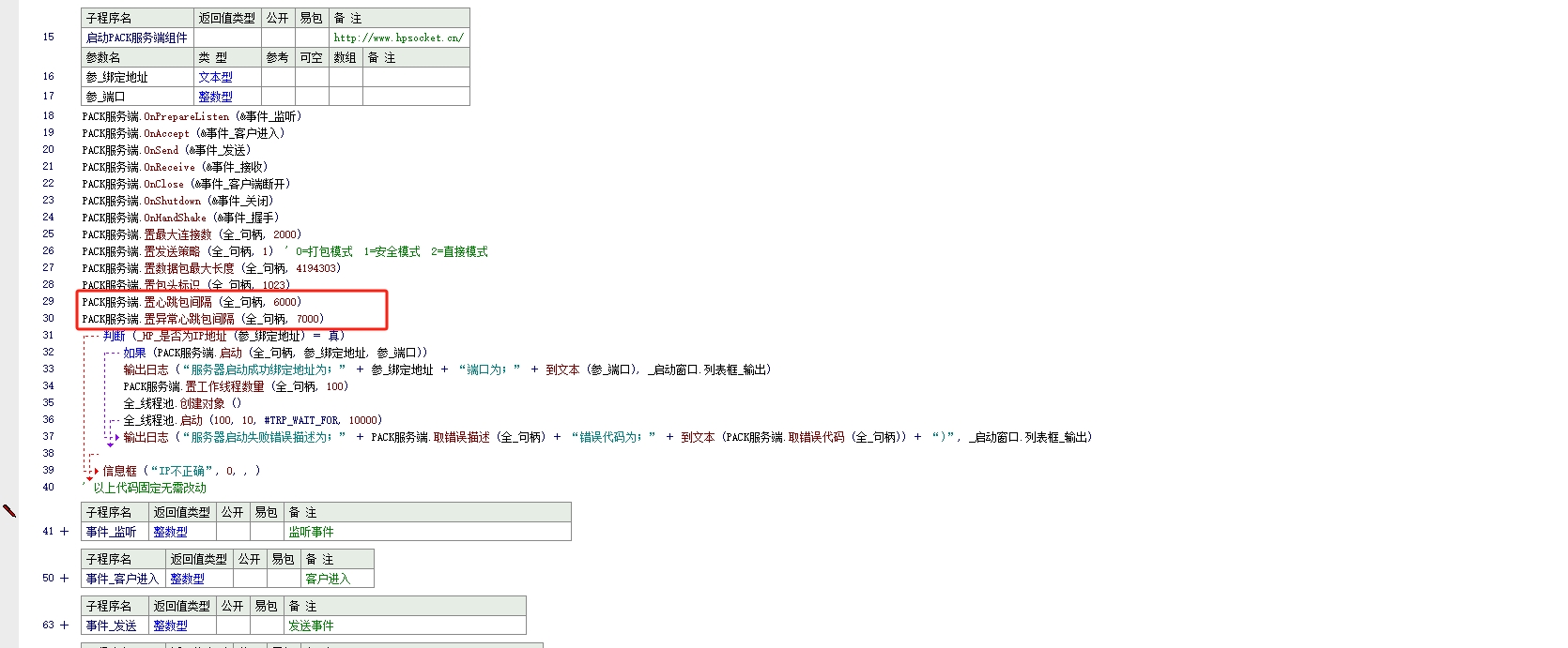 心跳包问题，易语言开发 · Issue #268 · ldcsaa/HP-Socket · GitHub