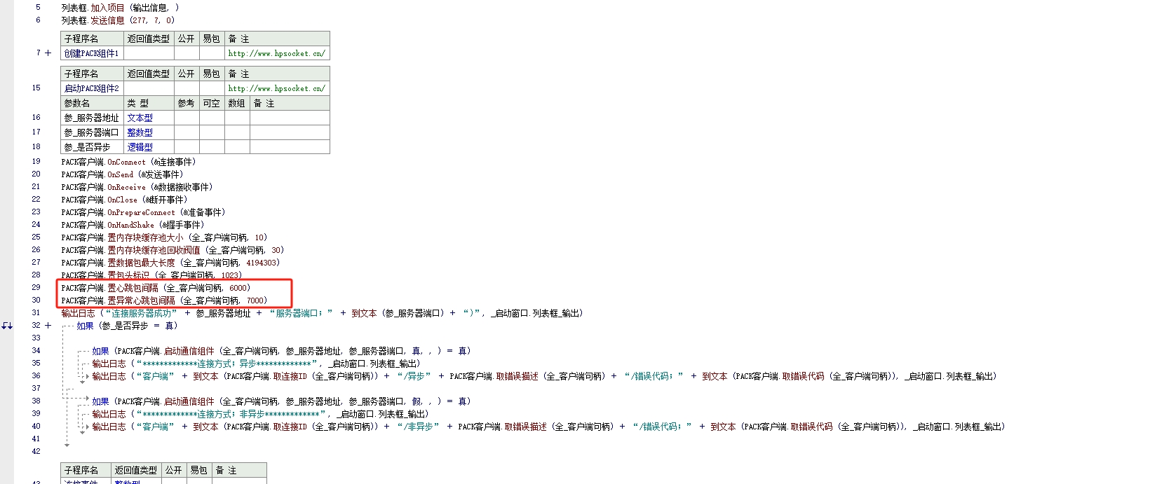 心跳包问题，易语言开发 · Issue #268 · ldcsaa/HP-Socket · GitHub