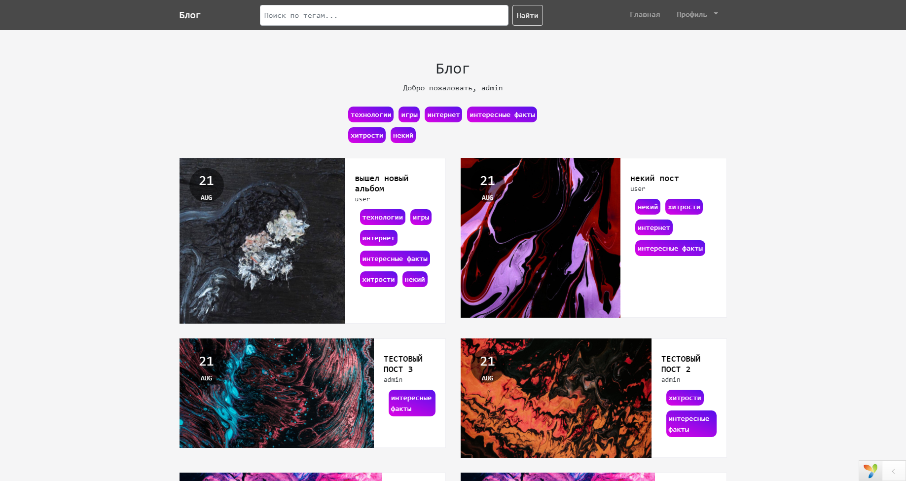 GitHub - infant-annihilator/yii2-blog: Блог с автодобавлнием тегов, к