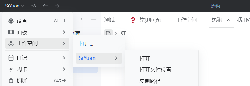 如何修改工作空间位置 · Issue 7568 · Siyuan Note Siyuan · Github