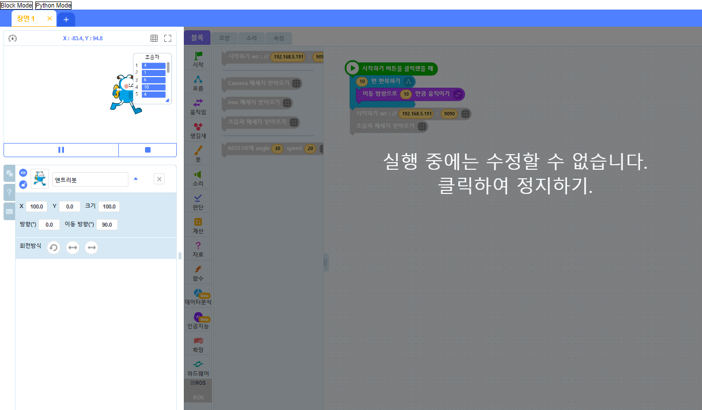 GitHub - hyejeong99/Entry_ROS