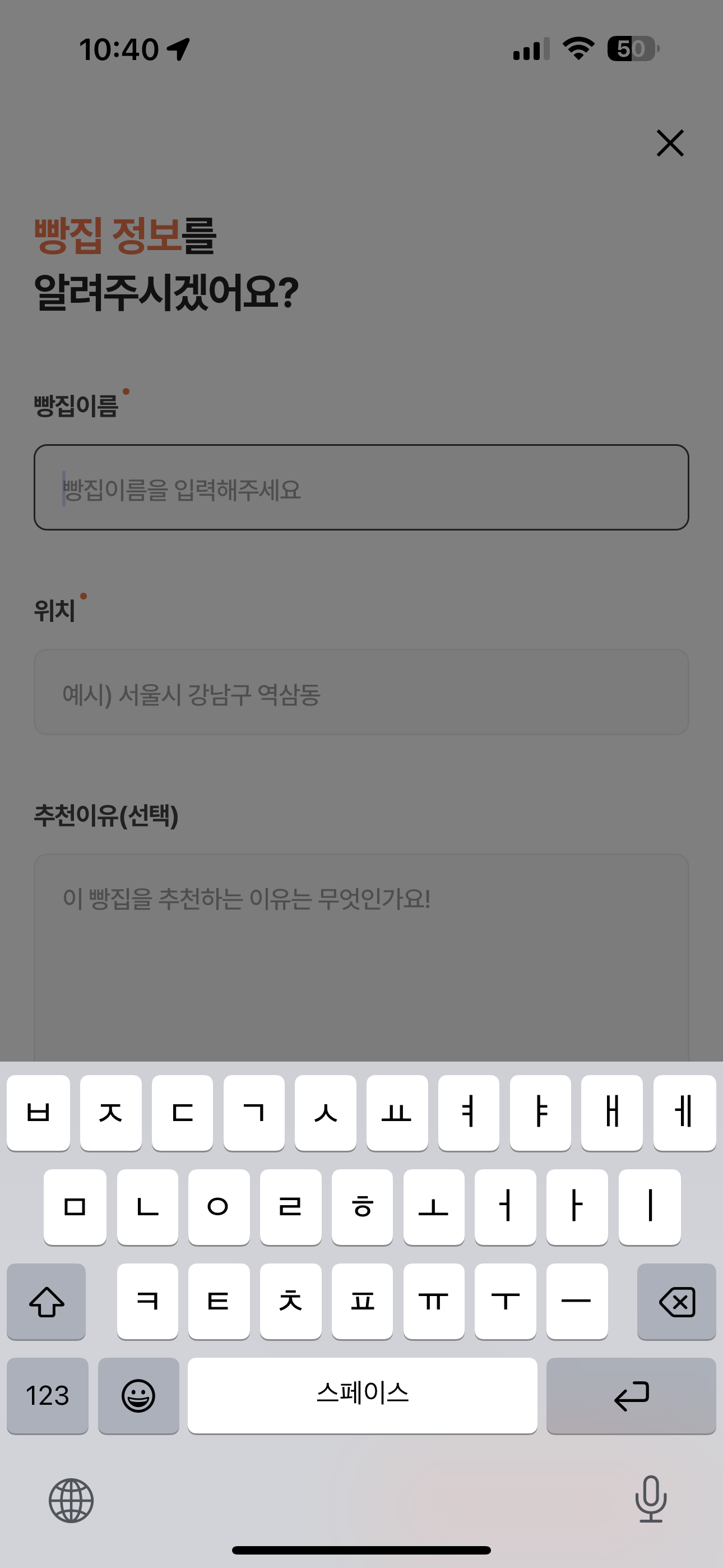 삥집 제보 > 텍스트 입력중 닫기아이콘 눌러도 키보드가 안없어지는 현상 · Issue #170 · daedongbread/bread-map-mobile · GitHub