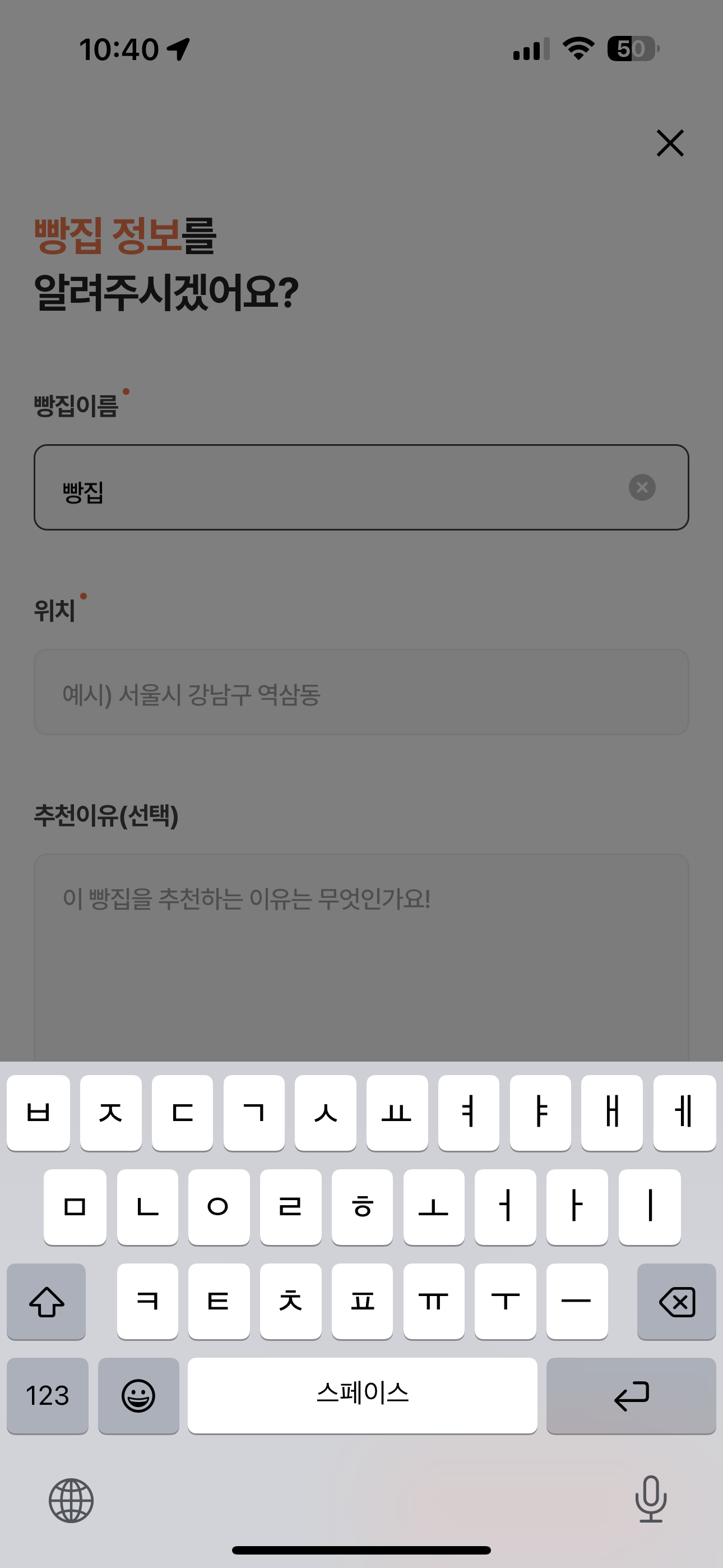 삥집 제보 > 텍스트 입력중 닫기아이콘 눌러도 키보드가 안없어지는 현상 · Issue #170 · daedongbread/bread-map-mobile · GitHub