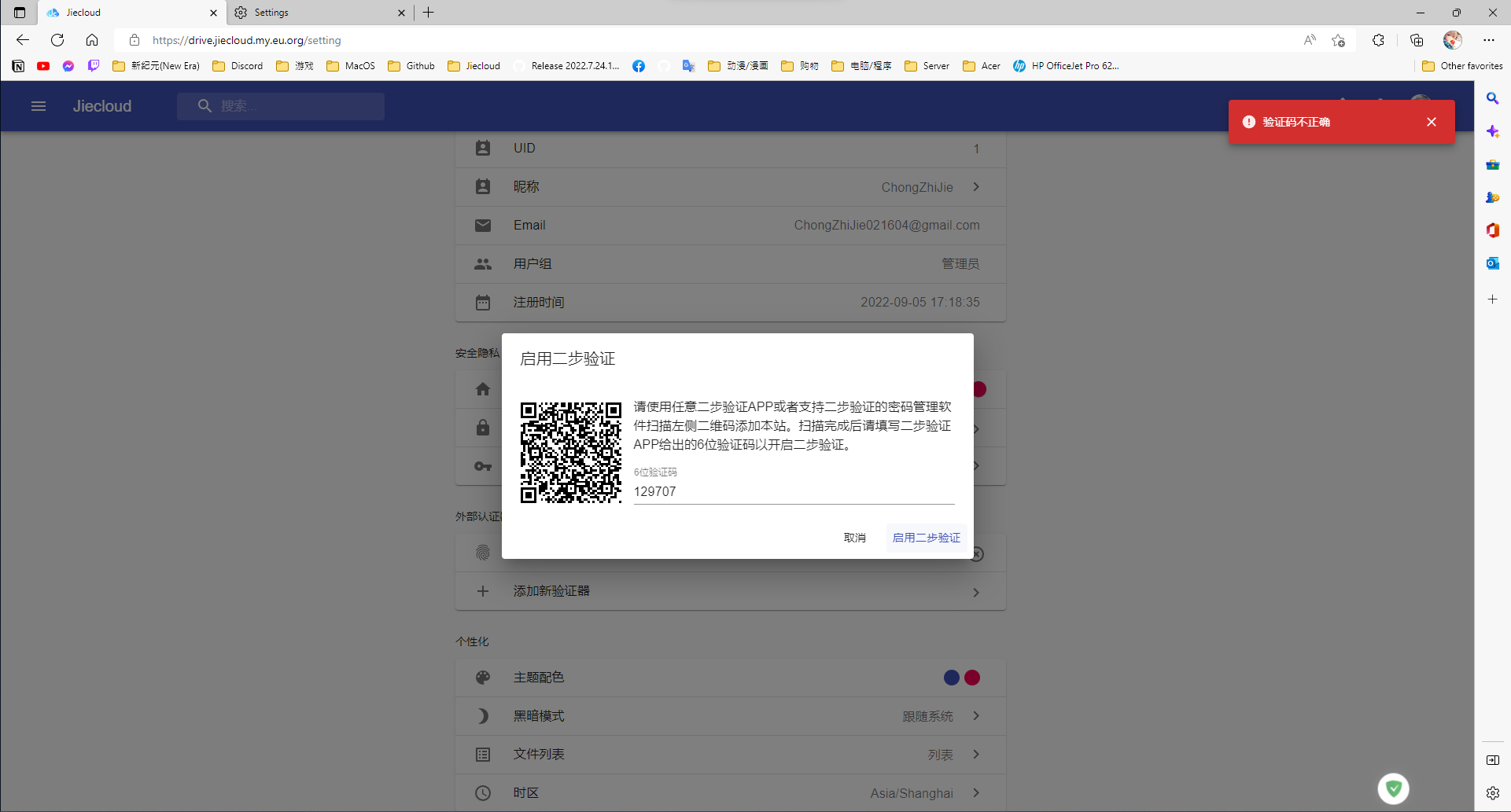 Unraid Docker 二部验证出错 · Issue #1484 · cloudreve/Cloudreve · GitHub