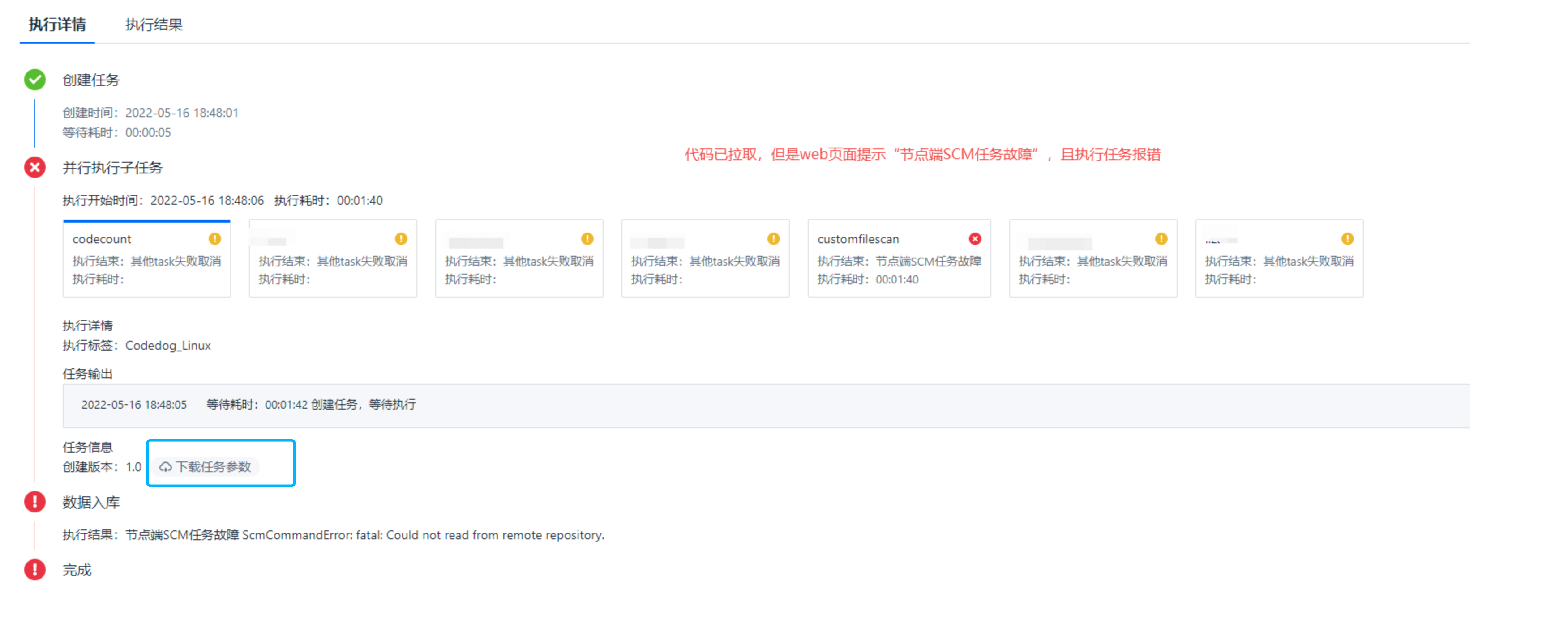 新配置代码仓,登录服务器查看已拉取,但是页面执行检查报错 · Issue 324 · Tencentcodeanalysis · Github