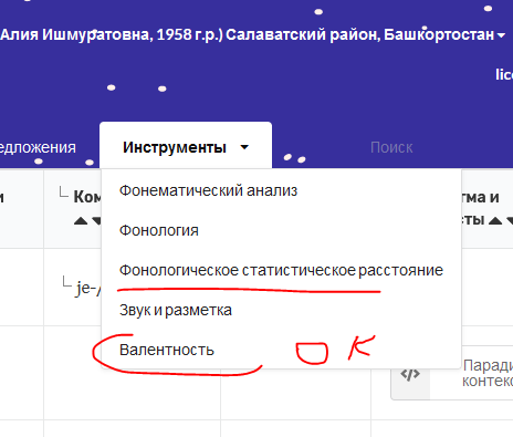 Valency and Statistical distance localization · Issue #580 · ispras/lingvodoc-react · GitHub