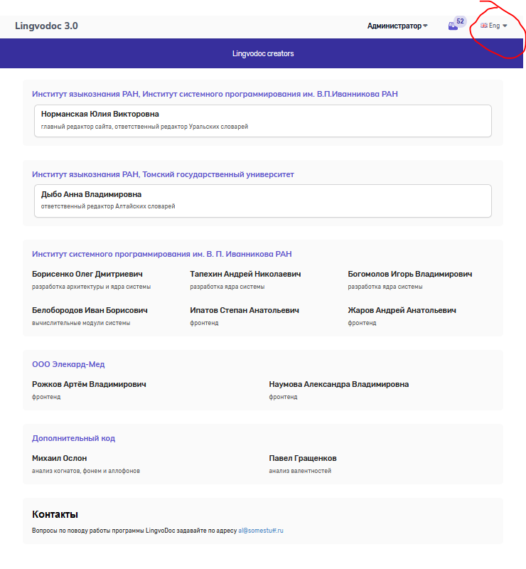 Lingvodoc creators: page localization · Issue #628 · ispras/lingvodoc-react · GitHub