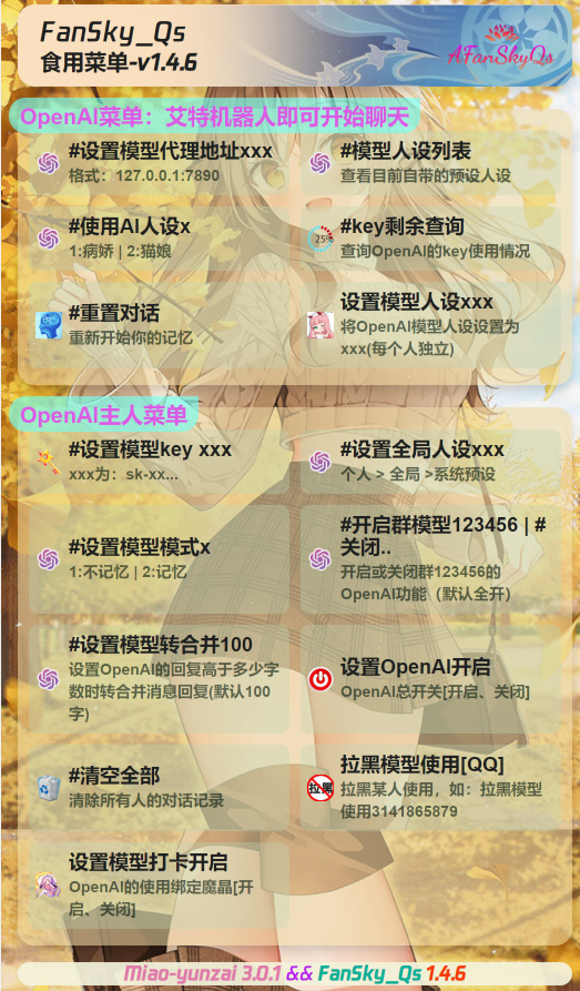 GitHub - AFanSKyQs/FanSky_Qs: 基于Yunzai-Bot，实现一些功能，如提队伍伤害(@monsterxcn/nonebot-plugin-gspanel)，打卡 ...