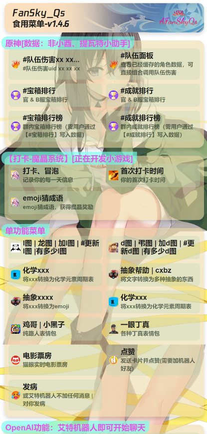GitHub - AFanSKyQs/FanSky_Qs: 基于Yunzai-Bot，实现一些功能，如提队伍伤害(@monsterxcn/nonebot-plugin-gspanel)，打卡 ...