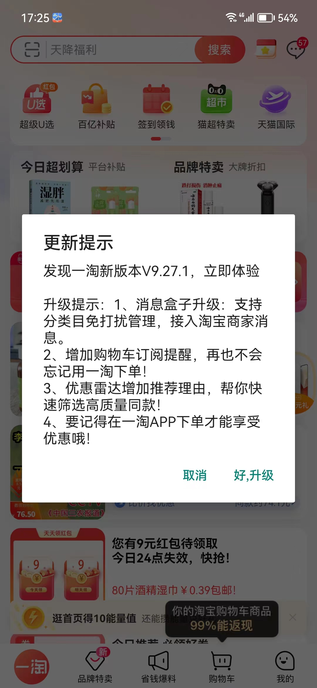 希望增加一淘app更新提示 · Issue #235 · gkd-kit/subscription · GitHub