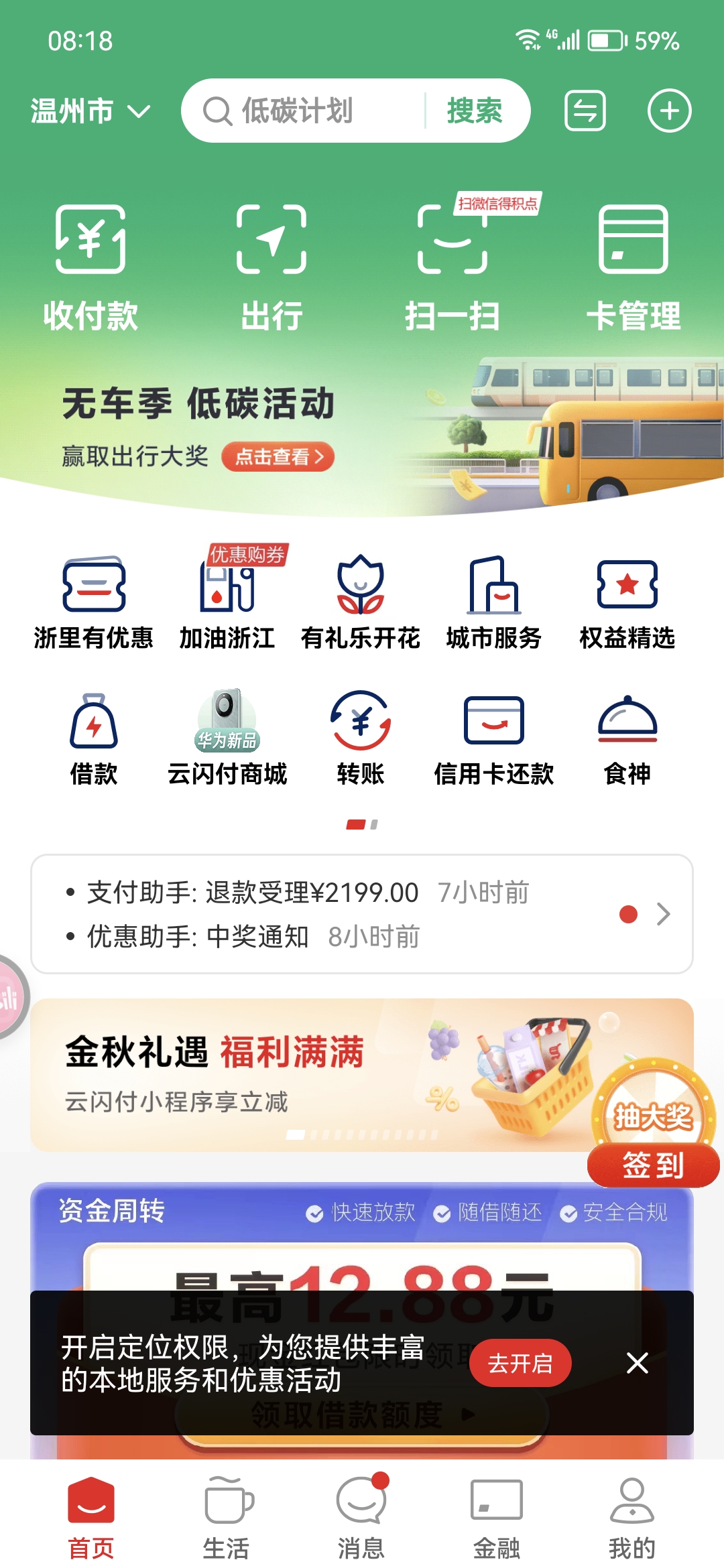 希望增加云闪付定位权限提示 · Issue #263 · gkd-kit/subscription · GitHub