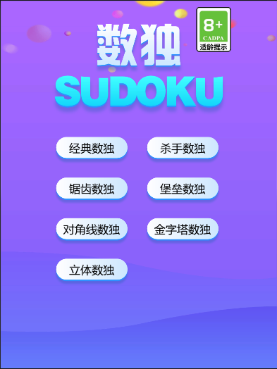 GitHub - DuoFan/SuDoKu: Multi-Mode SuDoKu Game