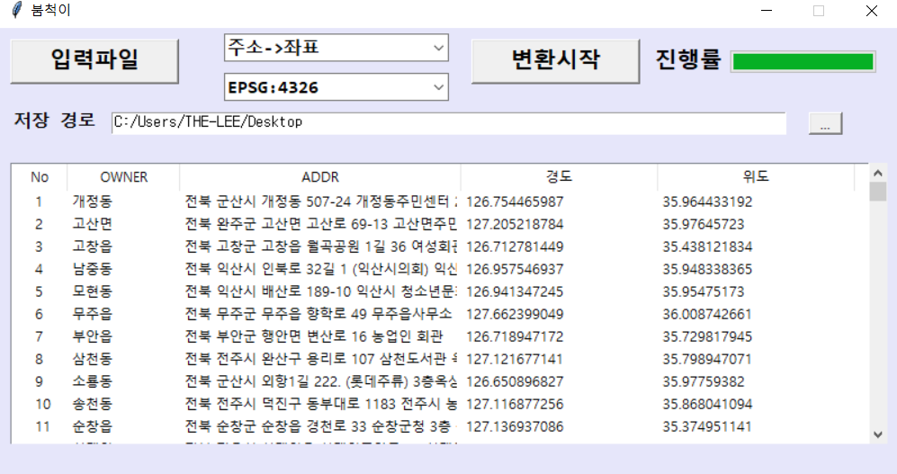 GitHub - lcw3176/shpConverter: 좌표를 주소 혹은 주소를 좌표로 변환 후 shp 파일 생성
