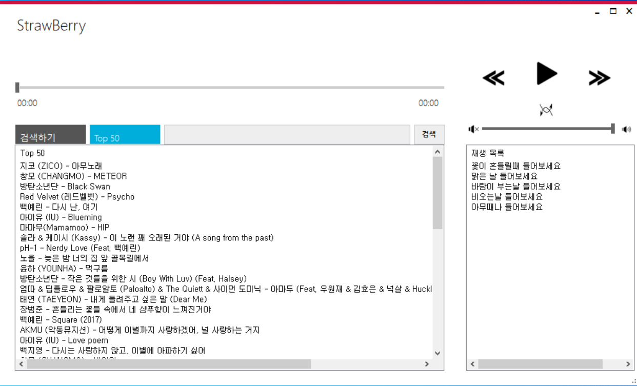 GitHub - lcw3176/Strawberry: 음악 검색 & 재생 프로그램