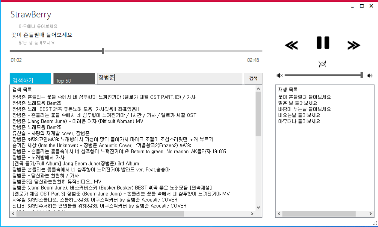 GitHub - lcw3176/Strawberry: 음악 검색 & 재생 프로그램