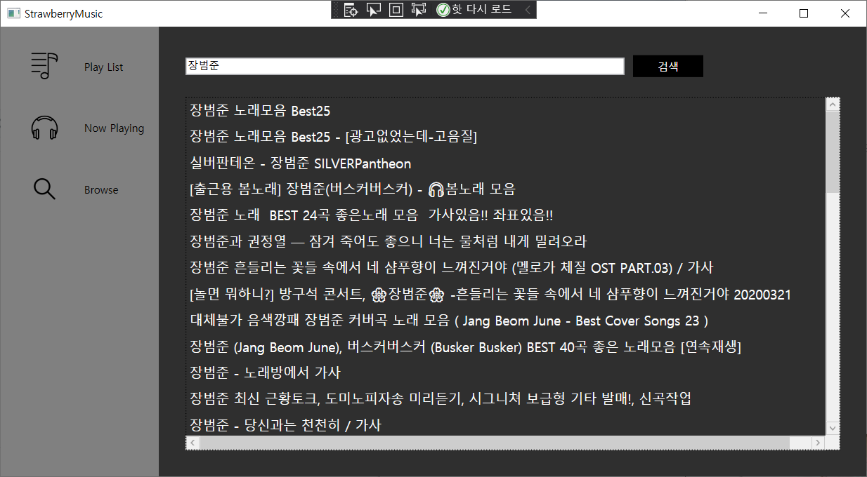 GitHub - lcw3176/StrawberryMusic: 유튜브를 통한 음악 플레이어