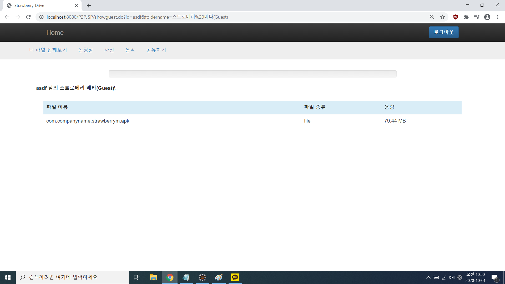 GitHub - lcw3176/P2PJSP: 파일 저장, 공유 사이트