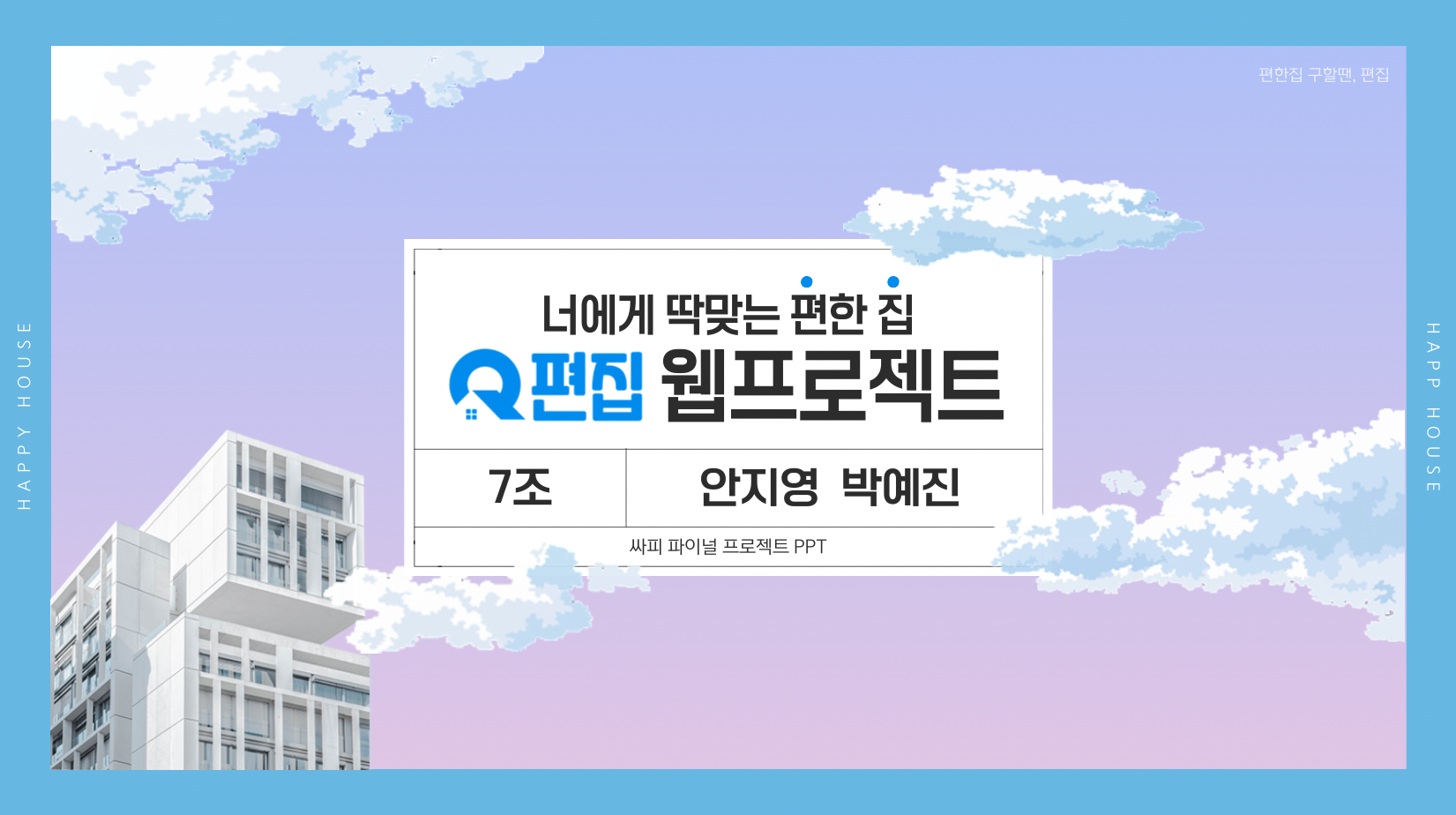 GitHub - yaejin-park/ComfyHouse: 🏡부동산 실거래 사이트(싸피 1학기 최우수프로젝트)