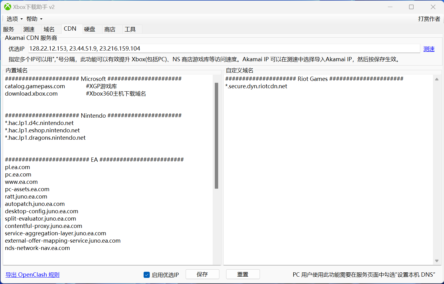 添加拳头游戏cdn · Issue #74 · skydevil88/XboxDownload · GitHub