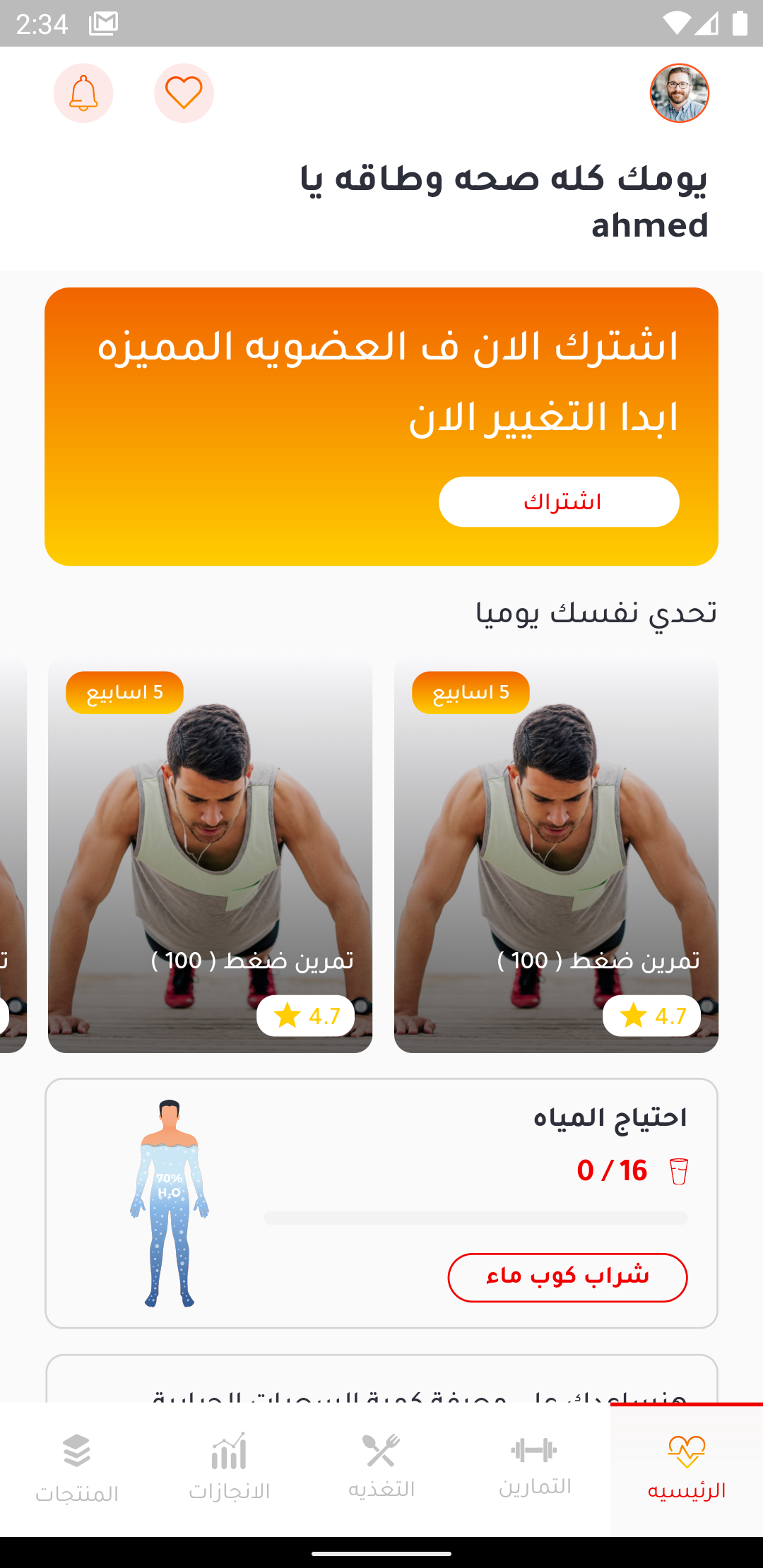 Github Atmaneayoubdevfluttergymapp 
