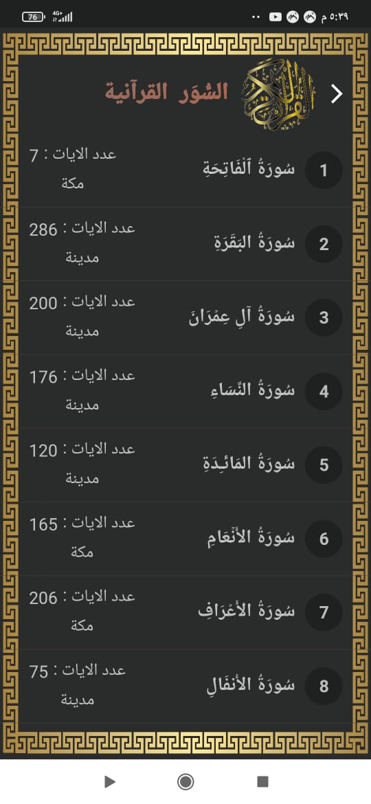 GitHub - DoniaMustafa/quran_karem