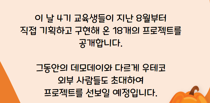 [문화] 마지막 데모데이 홍보 최종본을 제작한다. · Issue #269 · woowacourse/Branding · GitHub