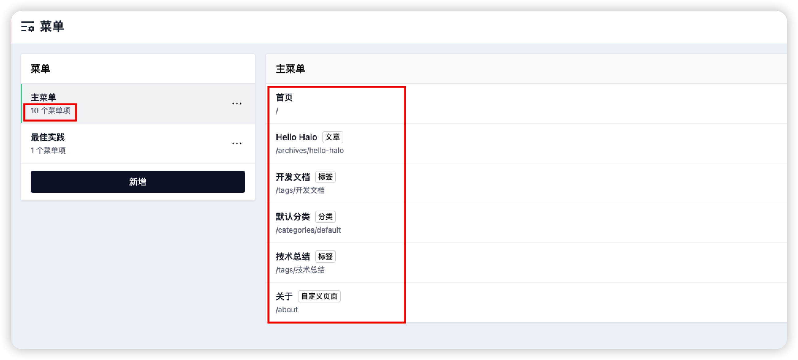 后台管理中的菜单项数据统计错误 · Issue #2561 · halo-dev/halo · GitHub