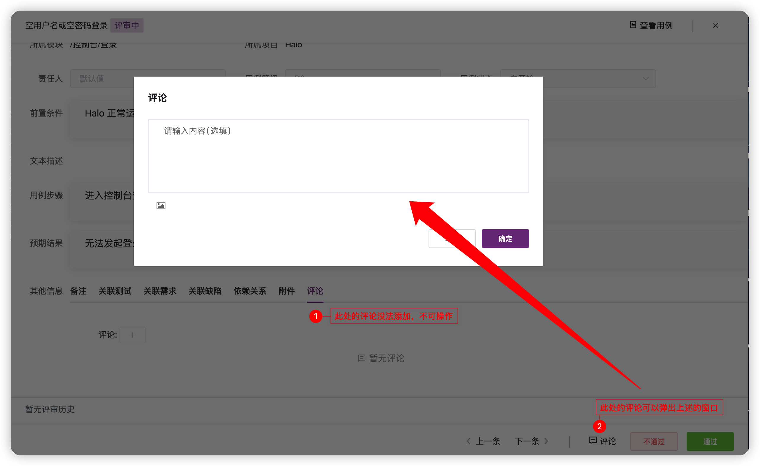 Question 用例评审时添加评论时有两个操作和查看入口,使用场景是什么? · Issue 24822 · Meterspheremetersphere · Github
