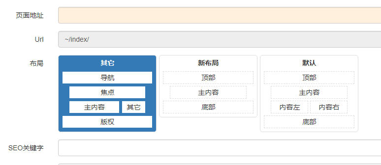 布局可视化 · Issue #167 · SeriaWei/ZKEACMS · GitHub