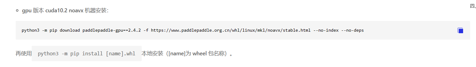 在安装飞浆GPU开发版本 · Issue #54020 · PaddlePaddle/Paddle · GitHub