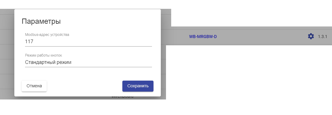 темплейт WB-MRGBW-D ModBus доработка, старая прошивка · Issue #153 · sprut/Hub · GitHub