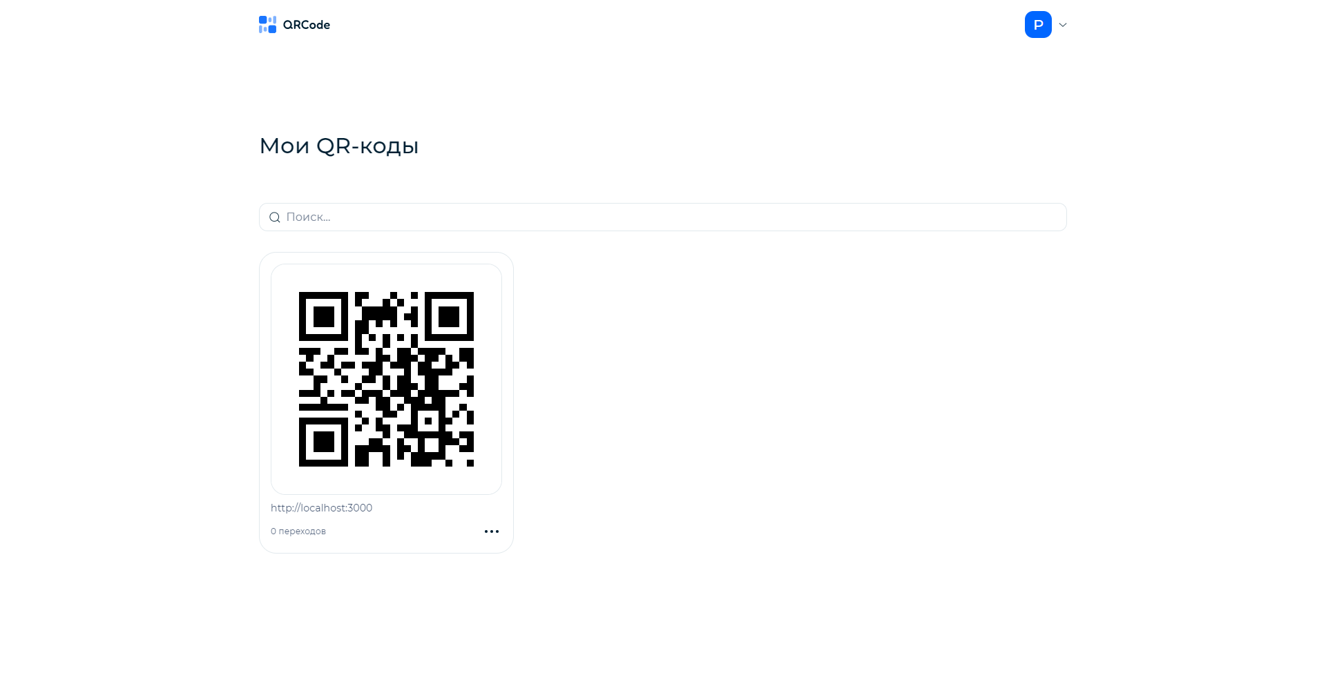 GitHub - Romychan/qrcode-generator: A MERN stack web application for ...