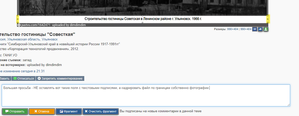 выделенный фрагмент съезжает на полосу с вотермарком после сохранения
