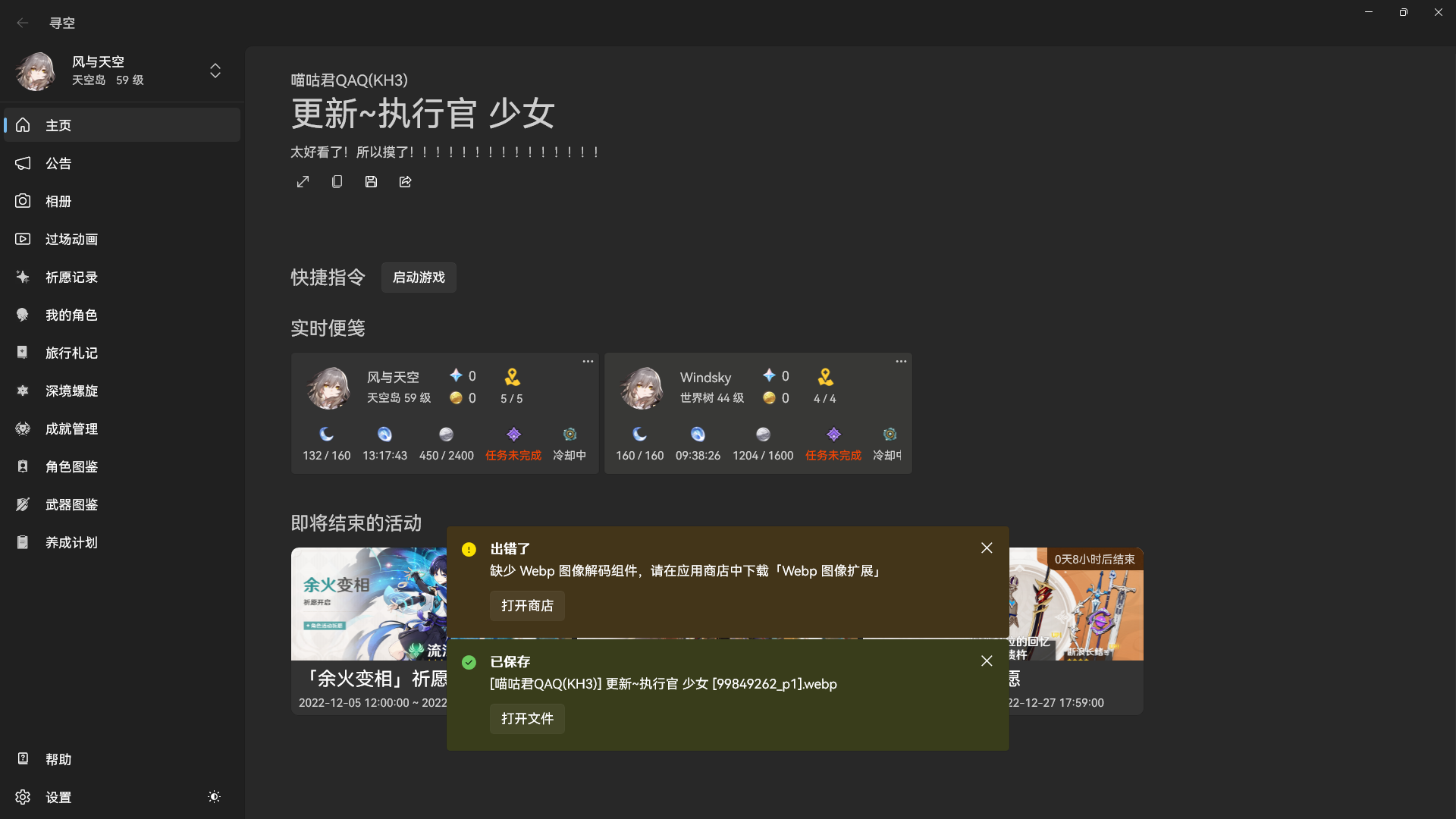 已安装Webp图像扩展，但寻空启动时提示缺少Webp图像解码解码组件 · Issue #343 · xunkong/xunkong · GitHub