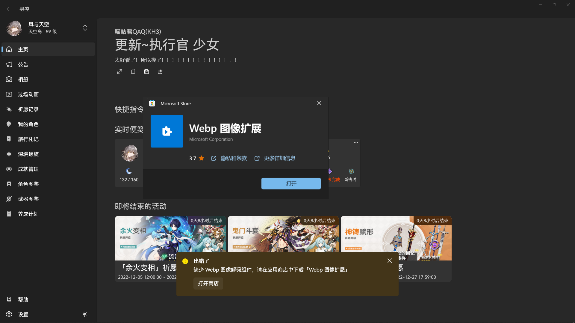 已安装Webp图像扩展，但寻空启动时提示缺少Webp图像解码解码组件 · Issue #343 · xunkong/xunkong · GitHub