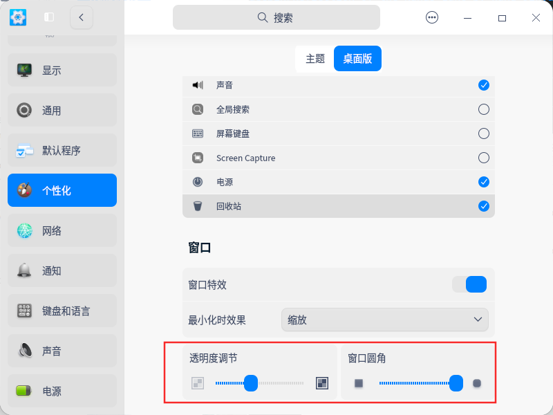 [dde-control-center] UI 个性化，透明度调节和窗口圆角slider没有显示当前比率 · Issue #3737 ...