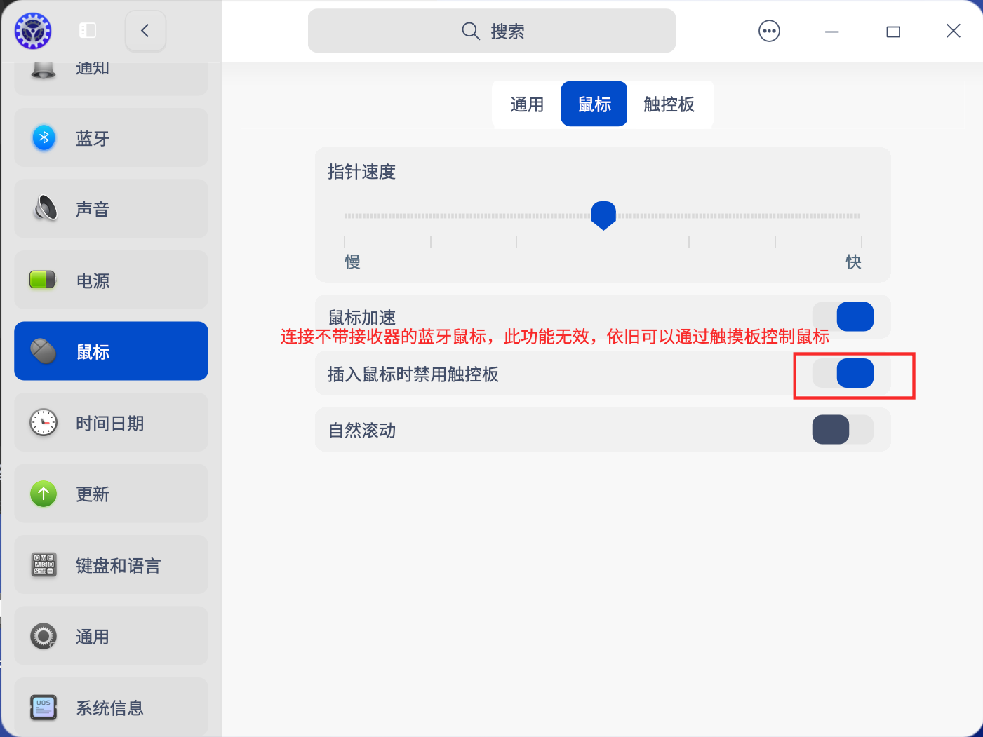 【deepinv23beta】【一般】【有空】【集成测试】【dde】【控制中心】 连接不带接收器的蓝牙鼠标,此功能无效,依旧可以通过触摸板控制鼠标 · Issue 3749