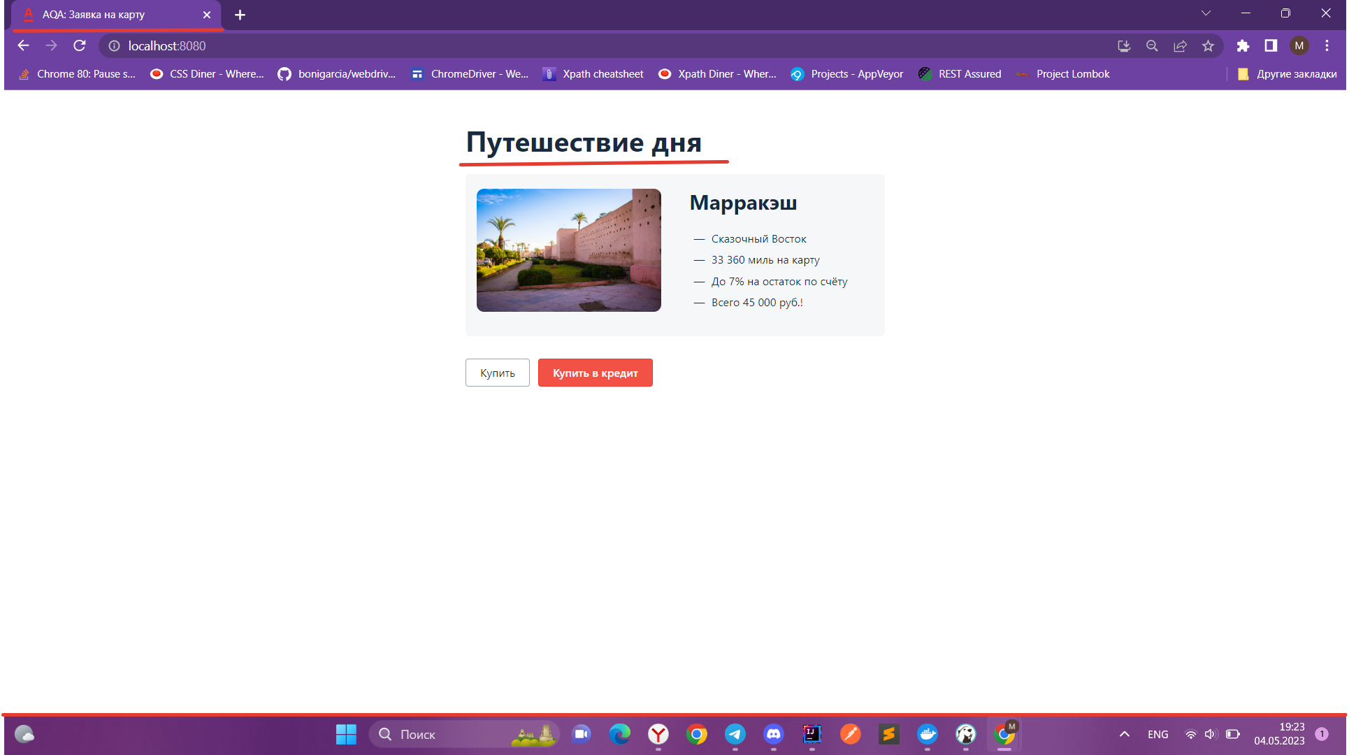 Название заголовка сайта не соответствует ее содержимому · Issue #1 · Mariyam197/qa-diploma · GitHub