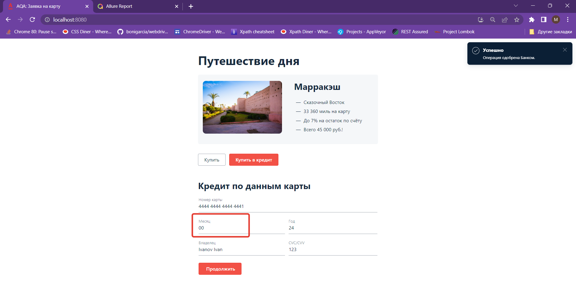 При вводе 00 в поле месяц проходит операция покупки · Issue #5 · Mariyam197/qa-diploma · GitHub