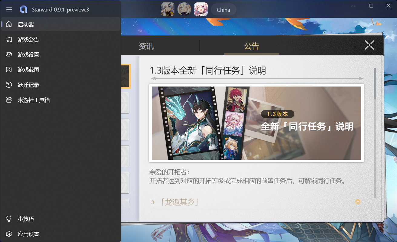 [Bug] 点击启动器页的游戏公告按钮不跳转标签页 · Issue #315 · Scighost/Starward · GitHub