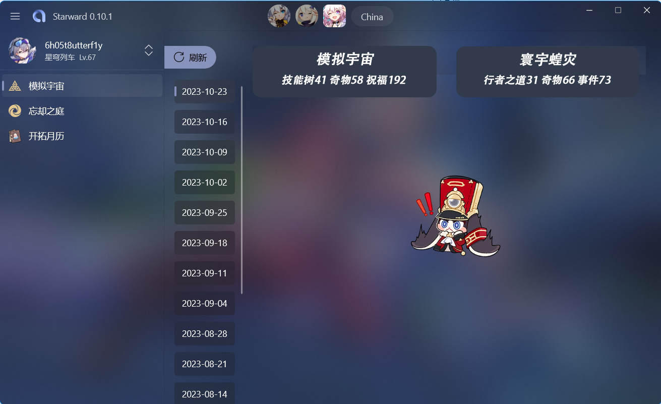 [Feature] 米游社工具箱支持寰宇蝗灾 · Issue #459 · Scighost/Starward · GitHub